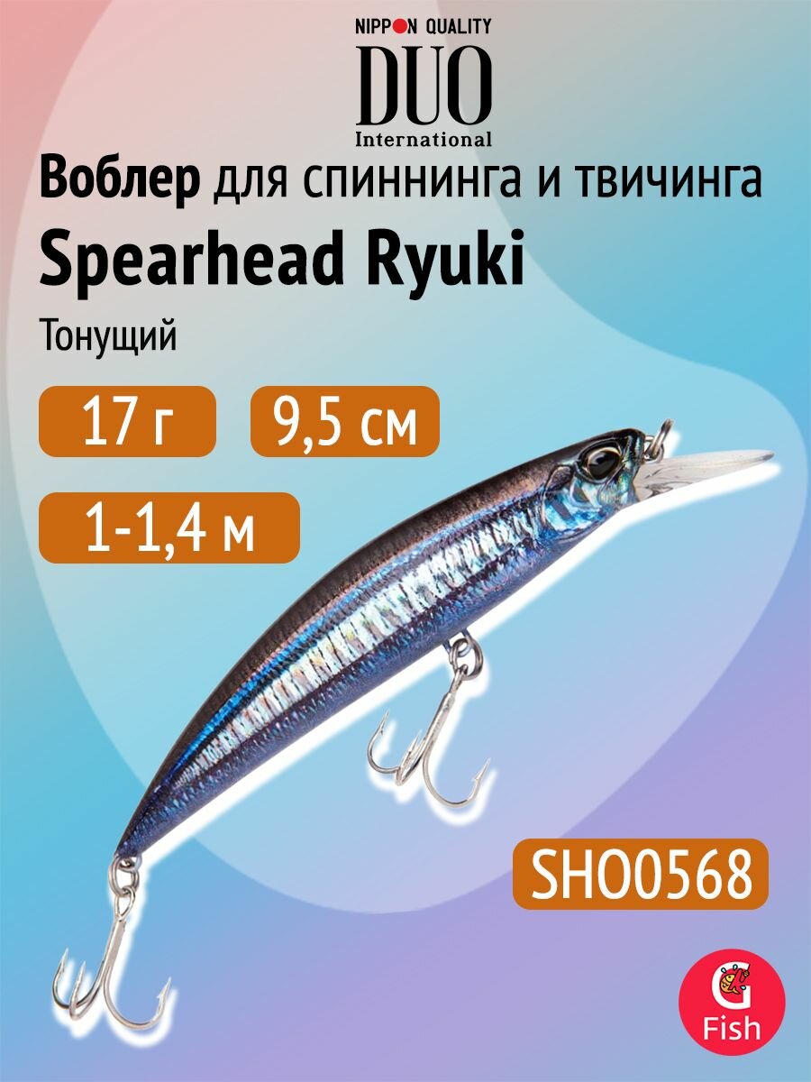 Воблер для рыбалки DUO Spearhead Ryuki 95 S WT, SHO0568 Real Silver Nago, 95 мм, 17 г, тонущий, минноу