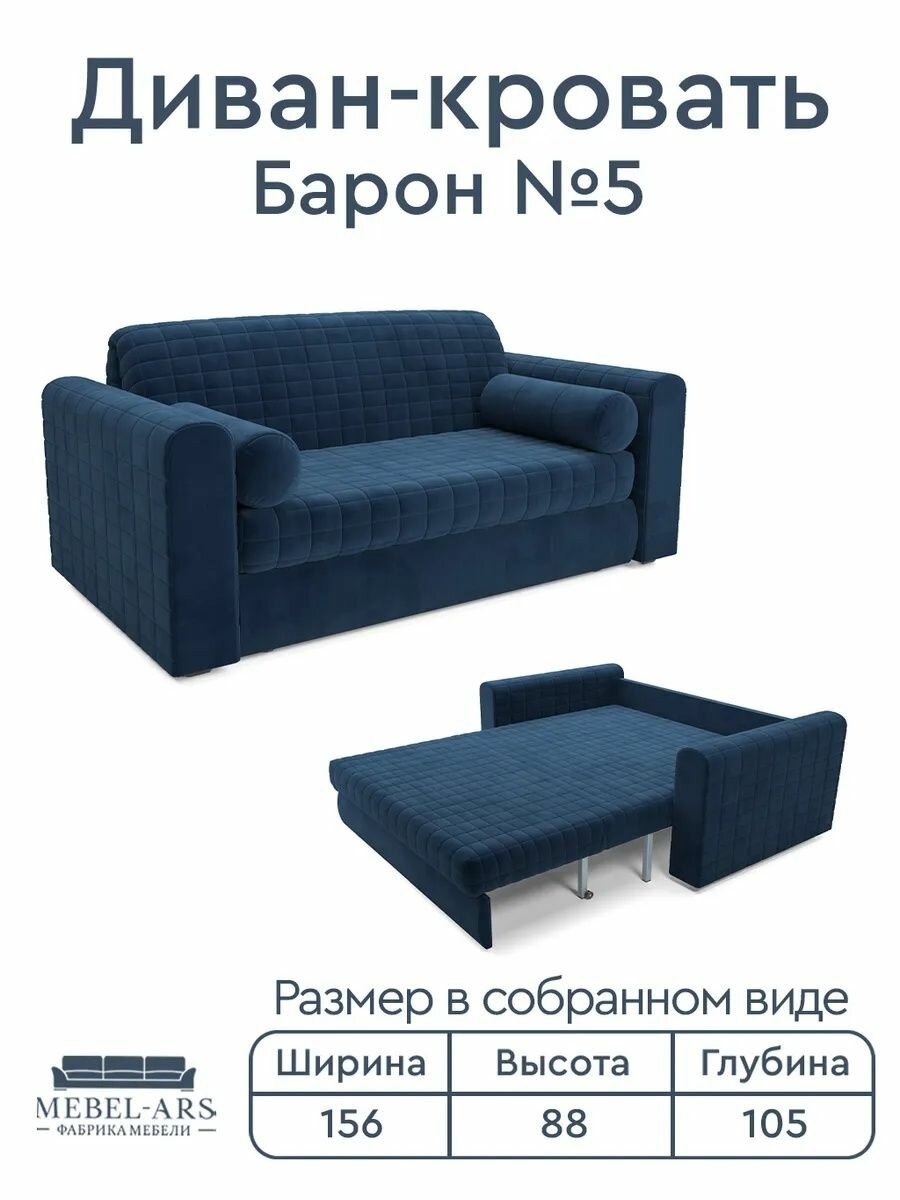 Диван раскладной Барон №5 ППУ 120*200 см (Темно-синий Luna 034)