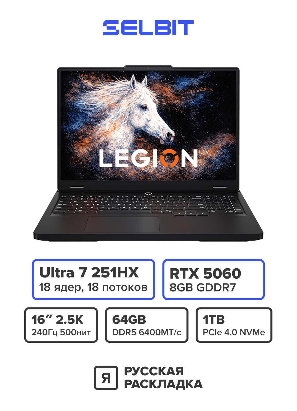 16" Игровой ноутбук Lenovo Legion Pro 5i (Y7000P) 2026 16IAX10 Intel Core Ultra 7 251HX RTX 5060 IPS 2.5K 240 Гц RAM 64 ГБ SSD 1 ТБ Чёрный