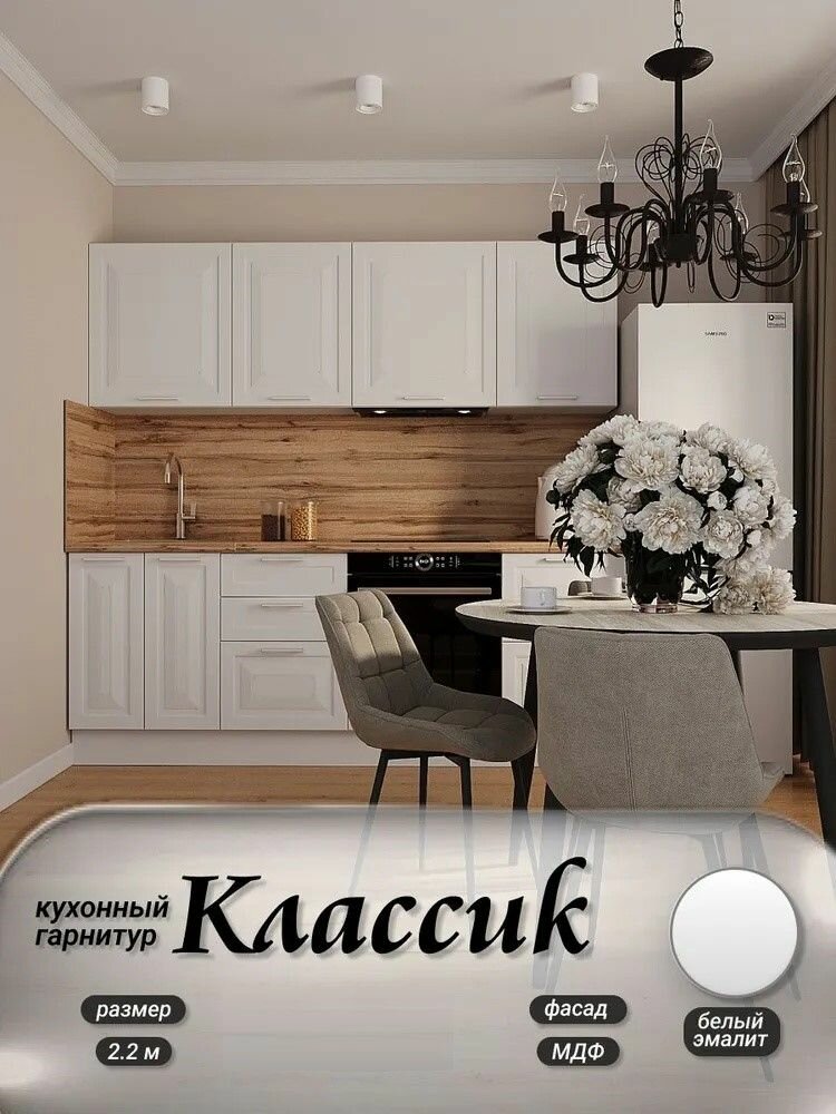 Кухонный гарнитур нижние модули Классик МДФ Без Столешницы 2,2 м, Белый Эмалит/Белый