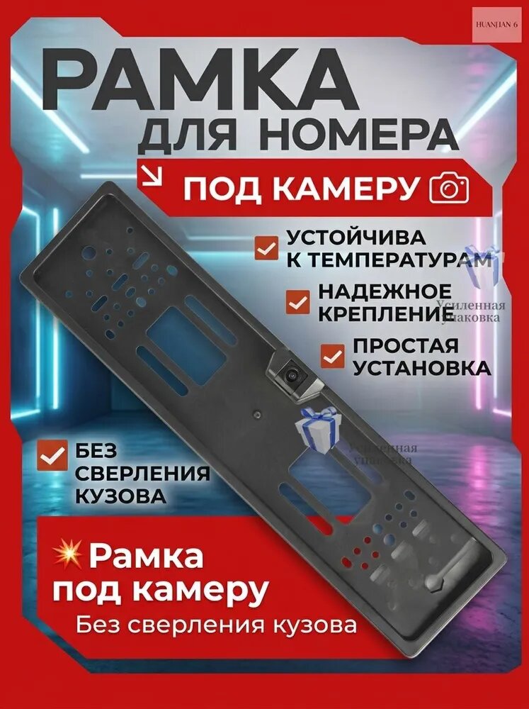 Кронштейн для номерного знака с креплением под камеру заднего вида ABS пластик