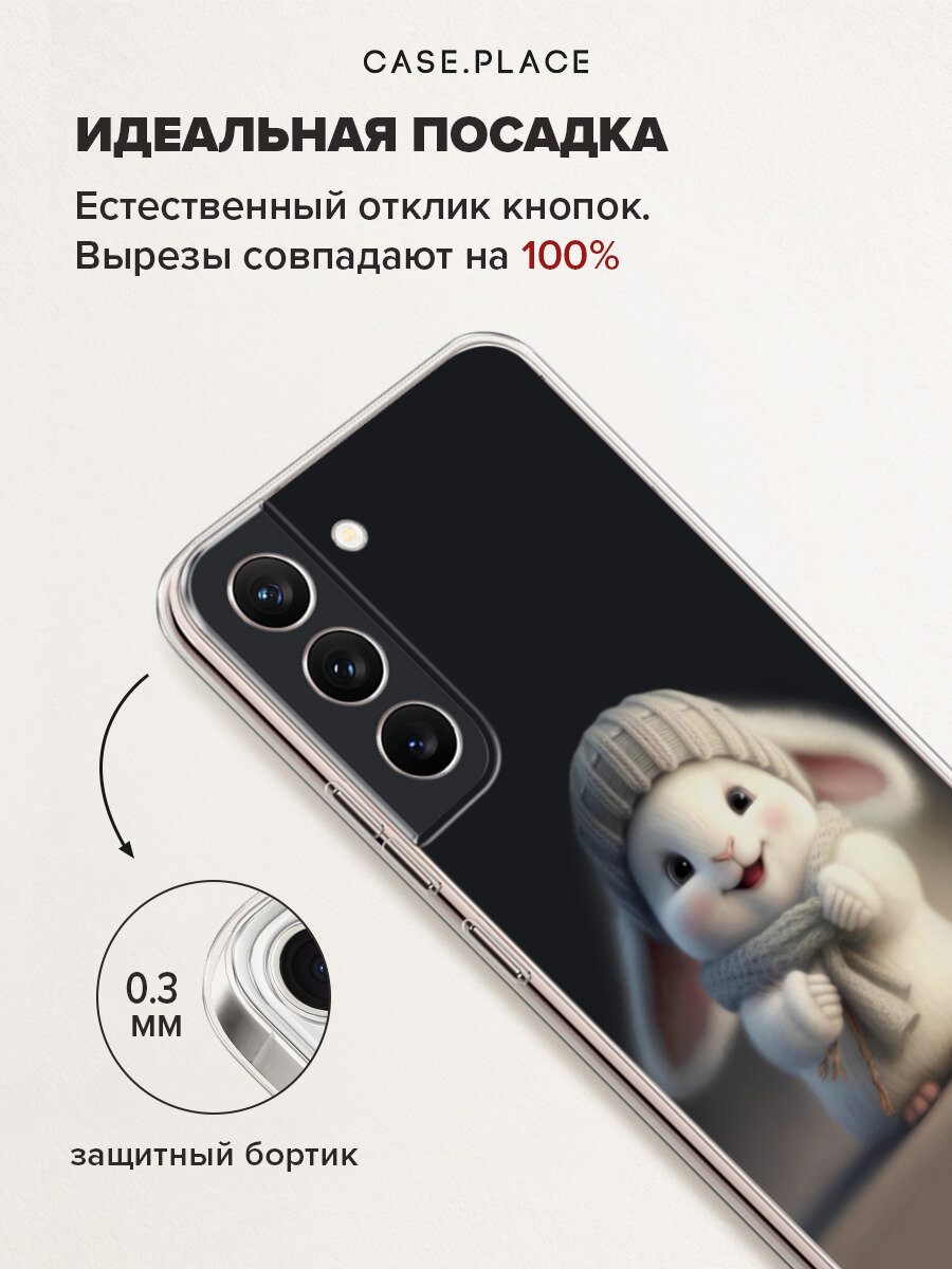 Чехол на Samsung Galaxy S22 + / Самсунг Галакси S22 Плюс с принтом "Белый крольчонок в шапке" — фото 1