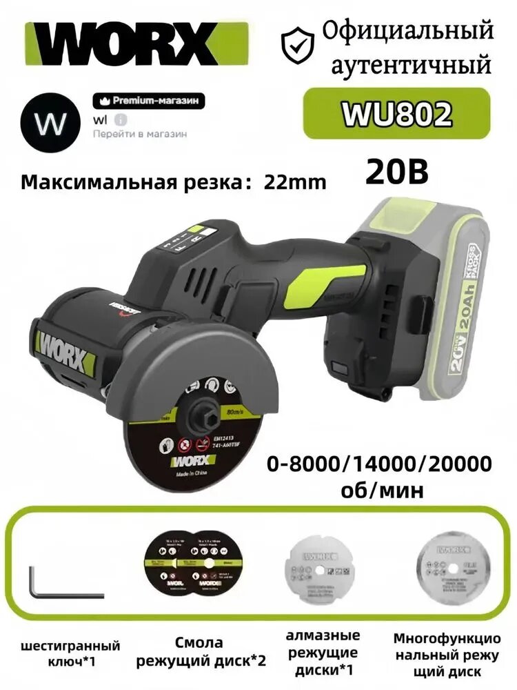 WORX 20V WU802 75mm Многофункциональная мини-угловая шлифовальная машина(без батареи и зарядного устройства)
