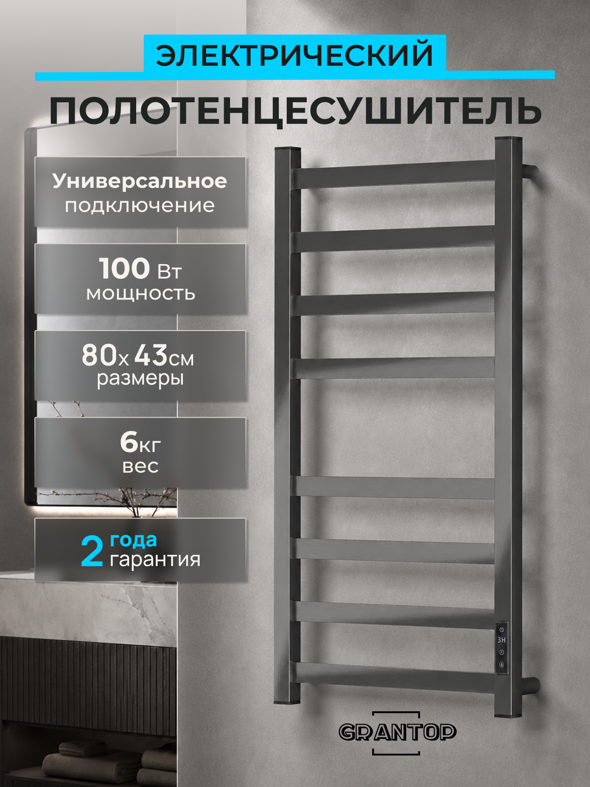 Полотенцесушитель электрический Grantope Мохаве GPT068040MG 800x400, оружейная сталь