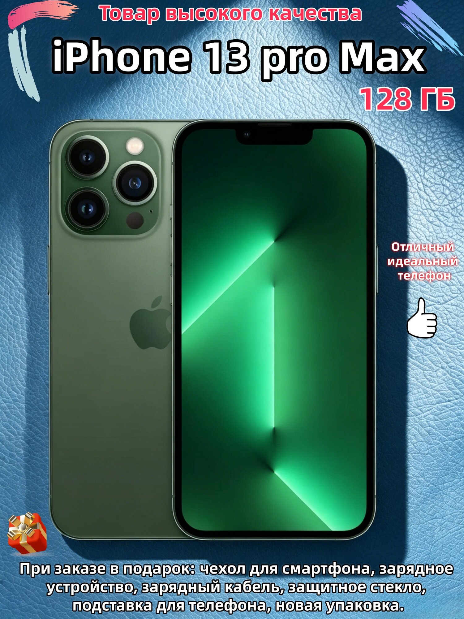 Смартфон Apple iPhone 13 Pro Max, 128 ГБ, OLED-дисплей 6,7 дюйма, поддержка двух Nano-SIM, цвет горно-зелёный