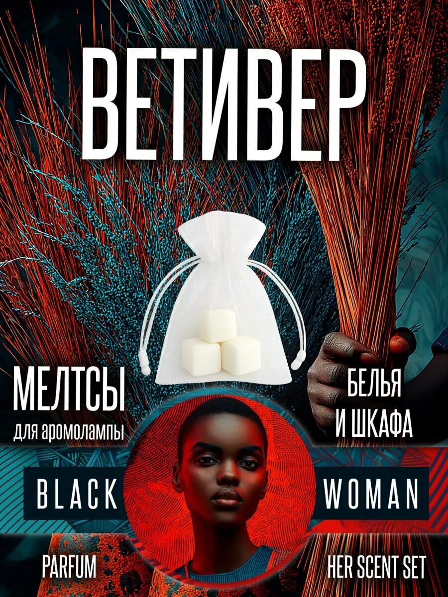 Аромавоск ветивер