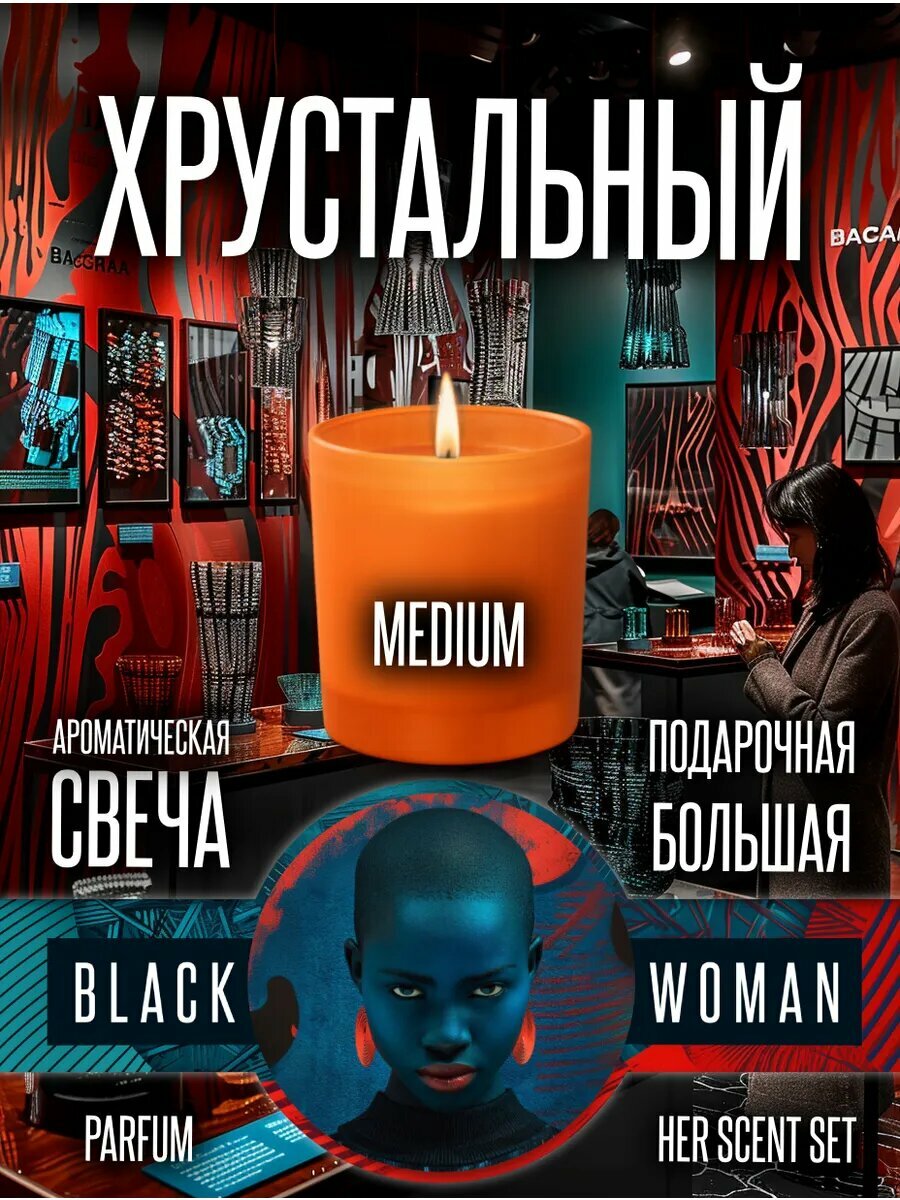 Свечи ароматические с фитилем хрустальный аромат