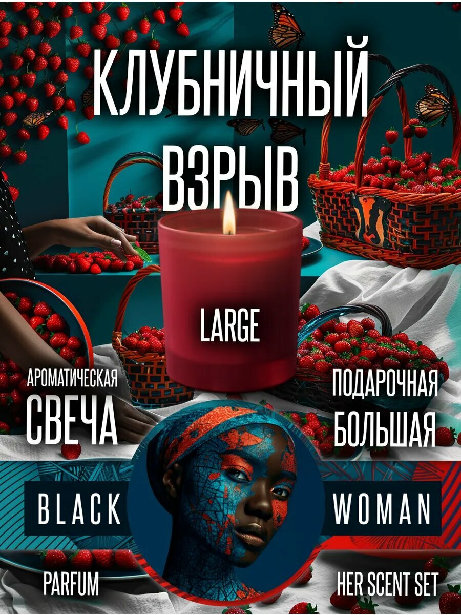 Новогодние свечи ароматические клубничный взрыв