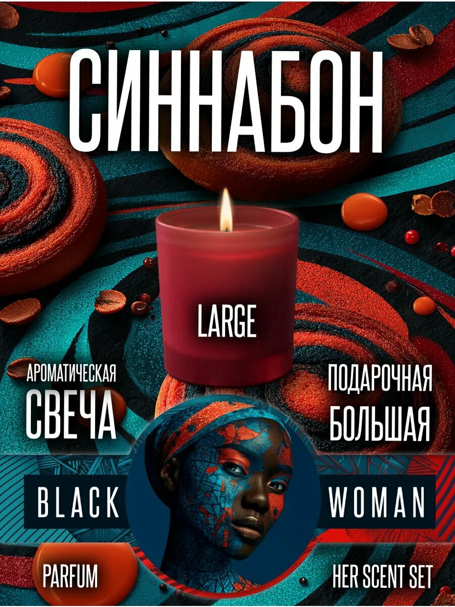 Свечи синнабон для ужина и романтической атмосферы