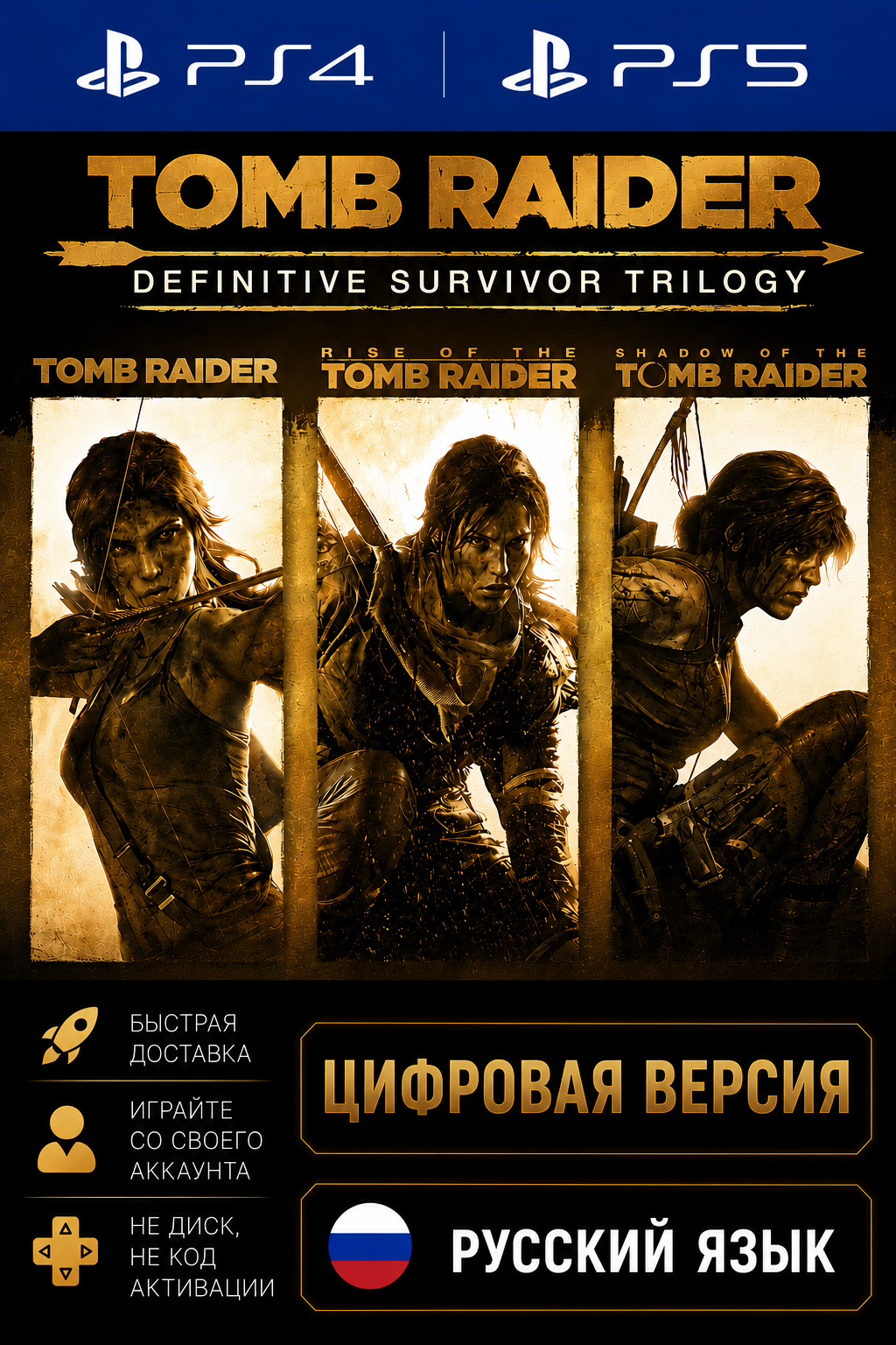 Набор игр Tomb Raider: Definitive Survivor Trilogy для PlayStation PS4, PS5
