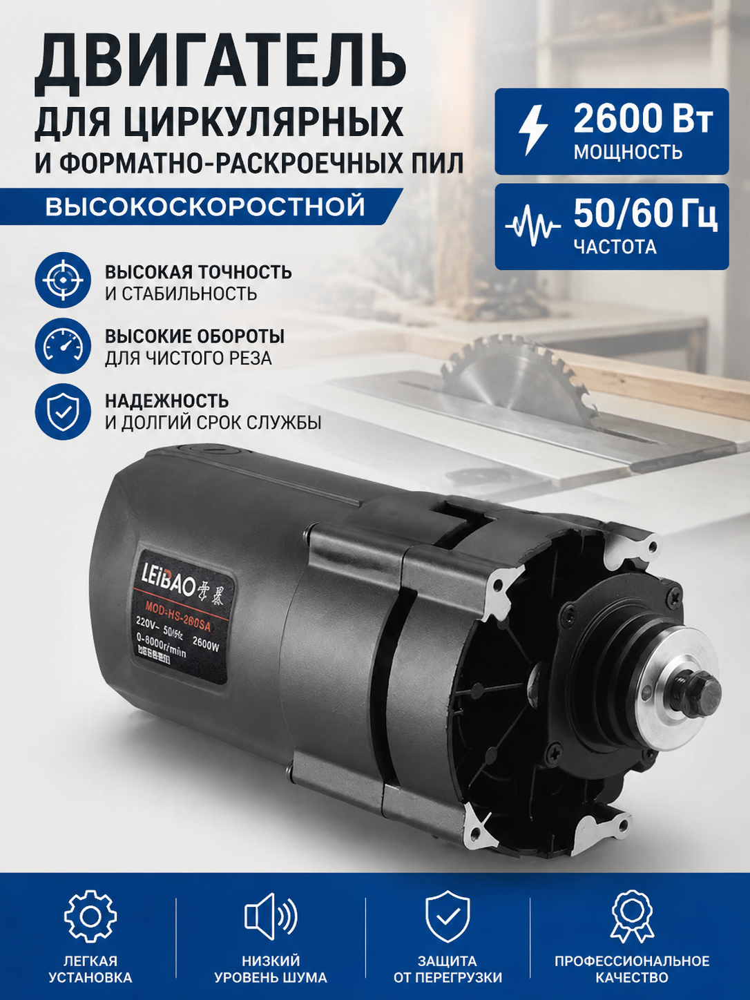 Двигатель настольной пилы