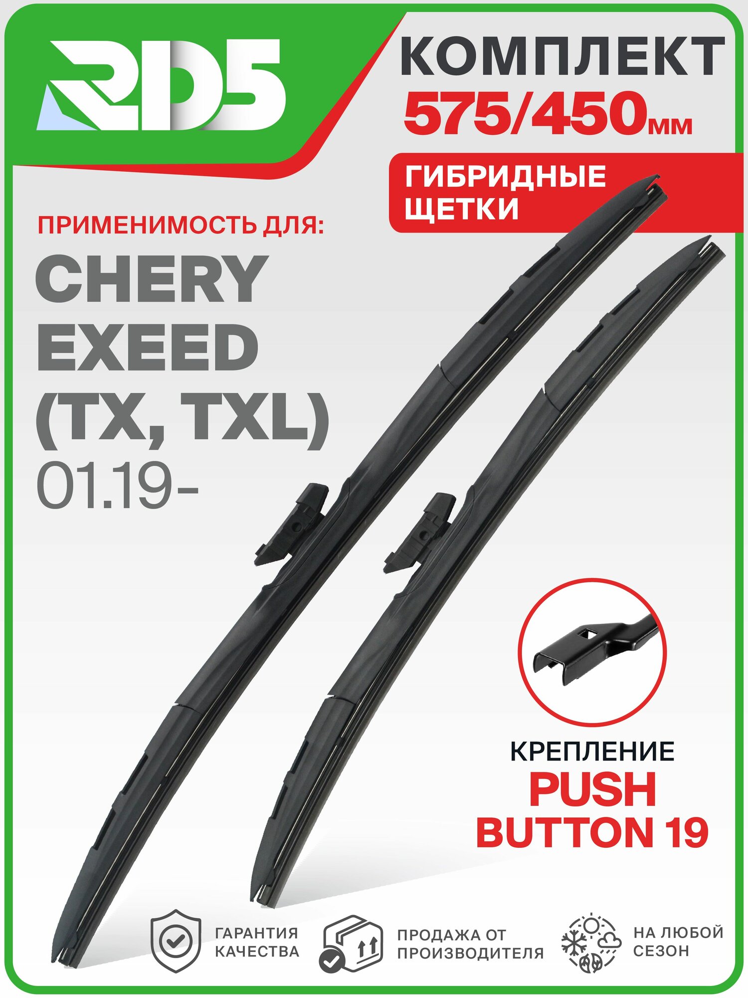 IX575450pushbutton19-k1. Дворники Chery Exeed (TX, TXL) 01.19-. Комплект гибридных щеток стеклоочистителя Чери Эксид