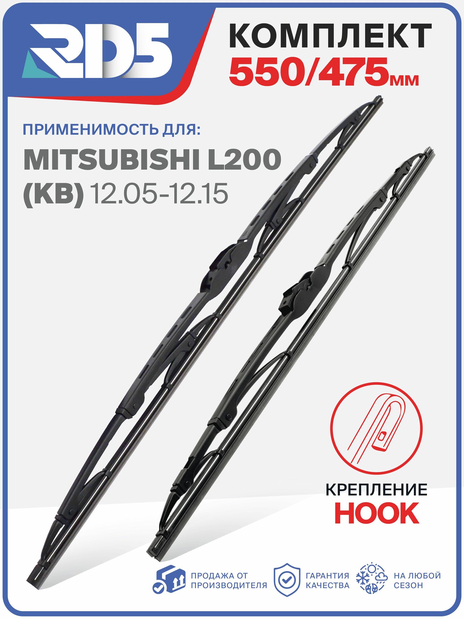 3T550475-k13. Дворники Mitsubishi L200 (KB) 12.05-12.15. Комплект каркасных щеток стеклоочистителя Mitsubishi L200 Митсубиши Л200