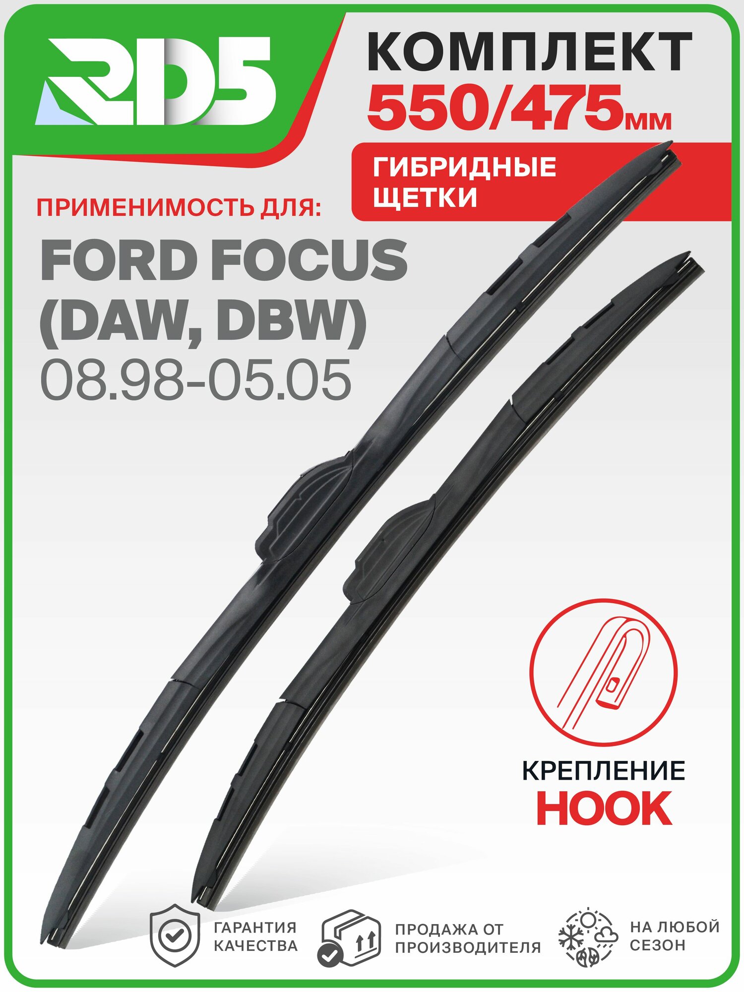 IX550475-k37. Дворники Ford Focus (DAW, DBW) 08.98-05.05. Комплект гибридных щеток стеклоочистителя Ford Focus; Форд Фокус