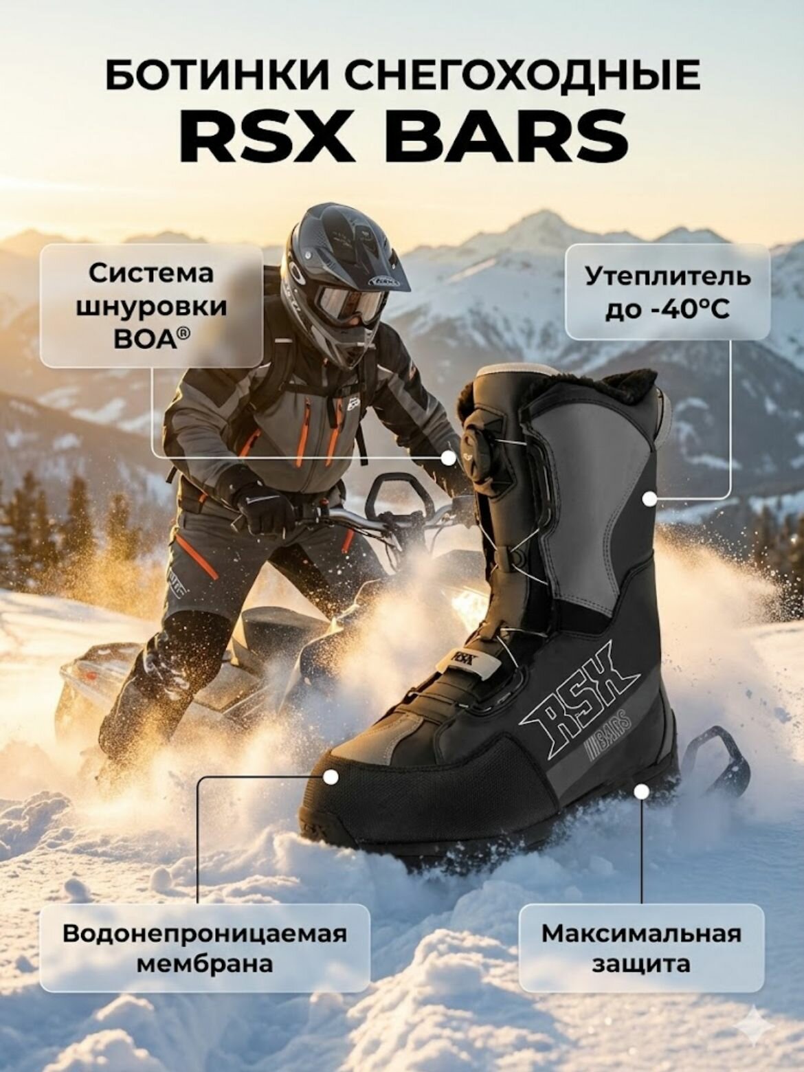 Ботинки снегоходные RSX BARS Черно серый 43 с защитой BCP9