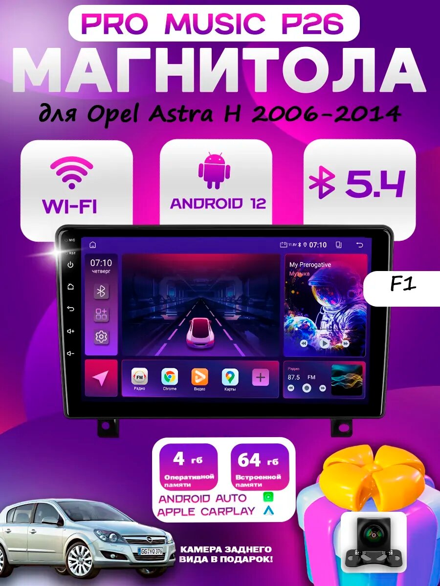 Магнитола P26 Astra H 2006-2014 4/64Gb, Bluetooth, FM/AM, GPS