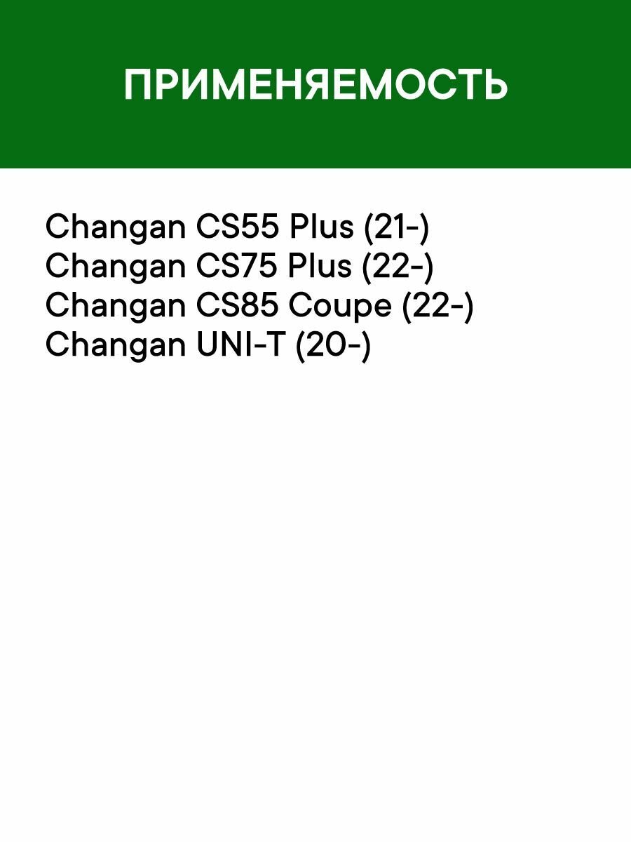 Фильтр Салона Changan Uni-T (20-), Changan Cs55 Plus (21-), Changan Cs75 Plus (22-) (RAF Filter RSTC031CG)
