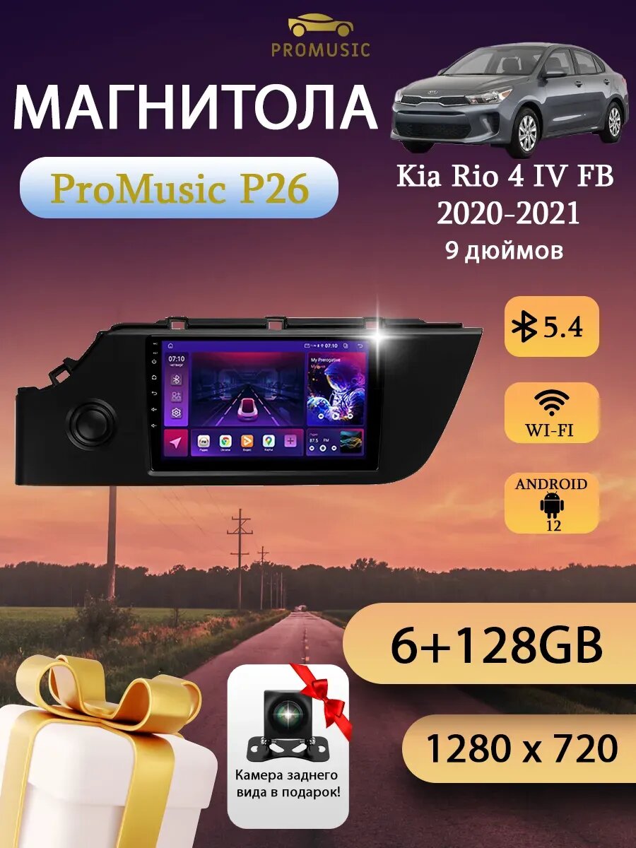 Магнитола P26 для Kia Rio 4 IV FB 2020-2021 6/128