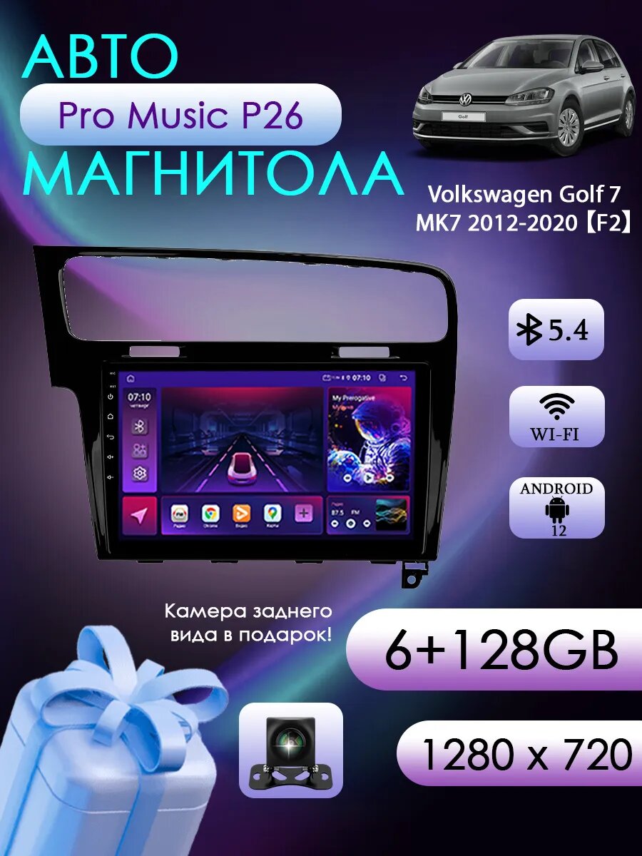 Магнитола для Volkswagen Golf 7 MK7 2012-2020 6+128гб