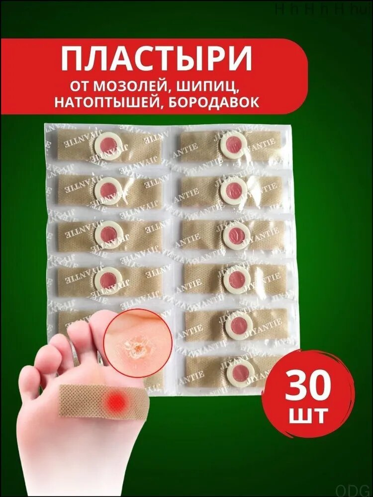 Пластырь от шипиц, натоптышей, мозолей китайский салициловый
