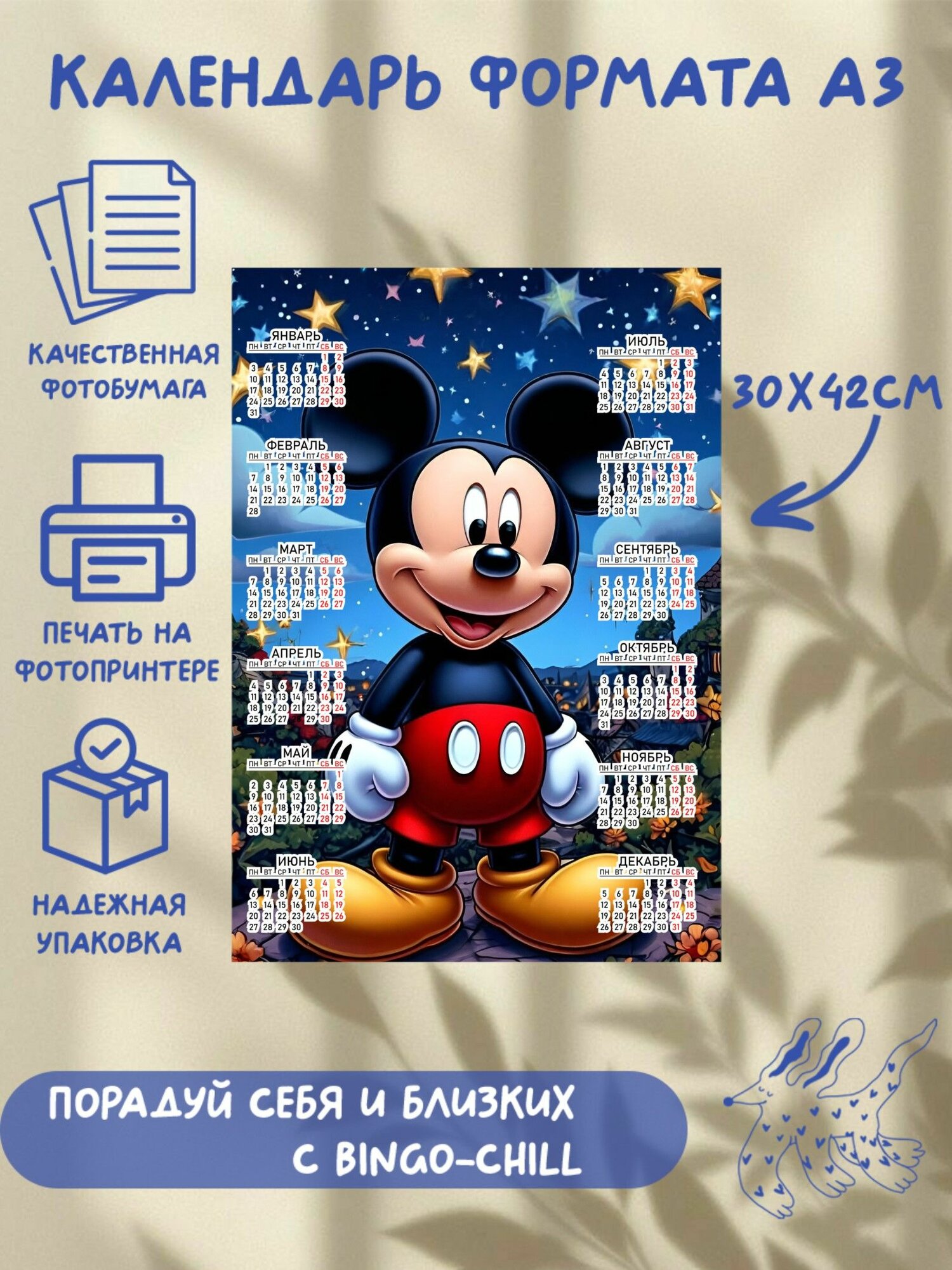 Календарь формата А3 с принтом "Микки Маус"