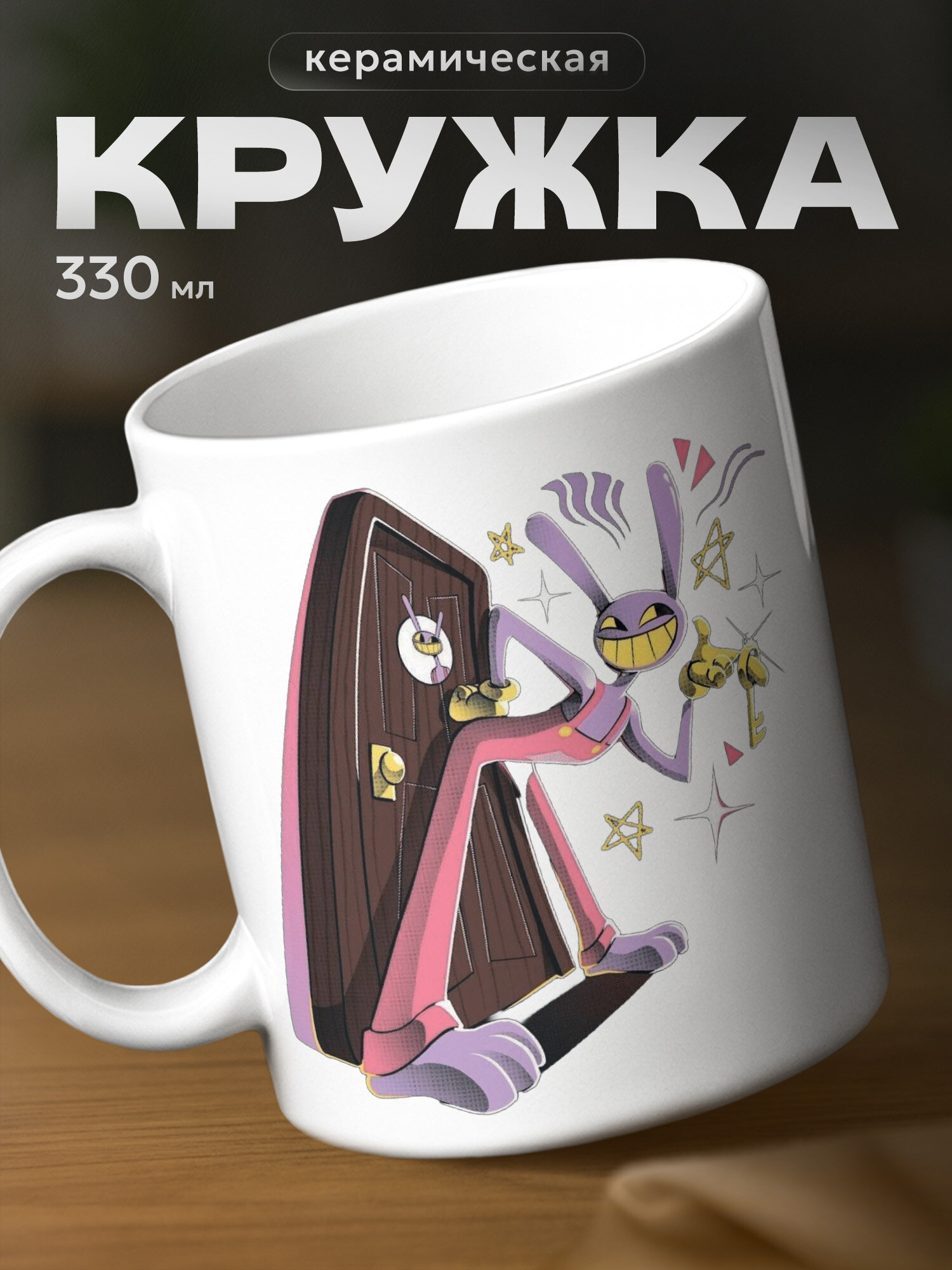 Кружка для чая Удивительный цифровой цирк Джакс