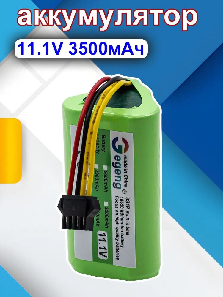 Новый 11.1V для Kitffort KT 562 KT 531 аккумулятор 3500mAh литий-ионный 18650-3S1P робот пылесос батарея 10.8v