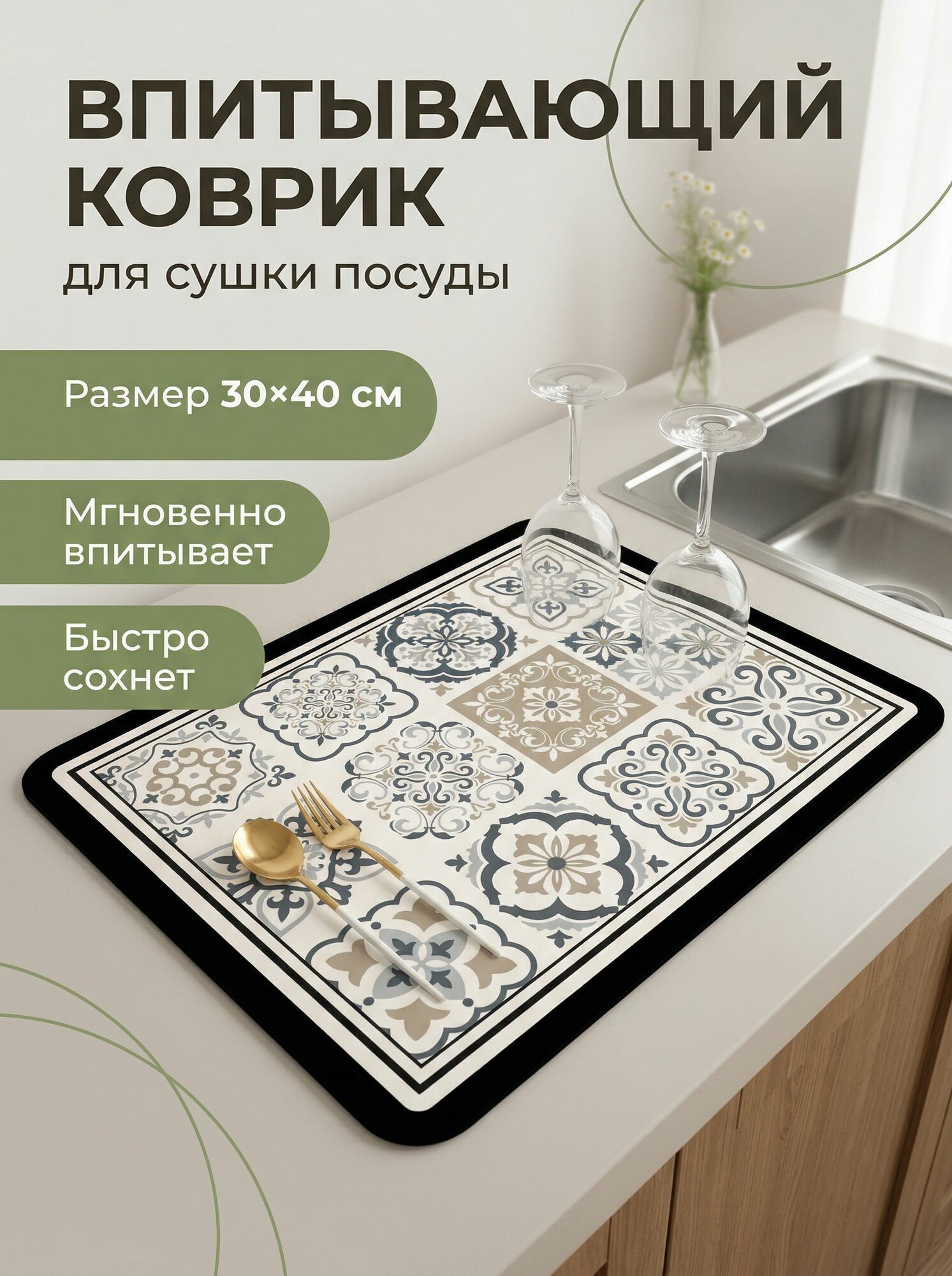 Коврик для сушки посуды 30х40см впитывающий, нано-коврик для сушки диатомитовый