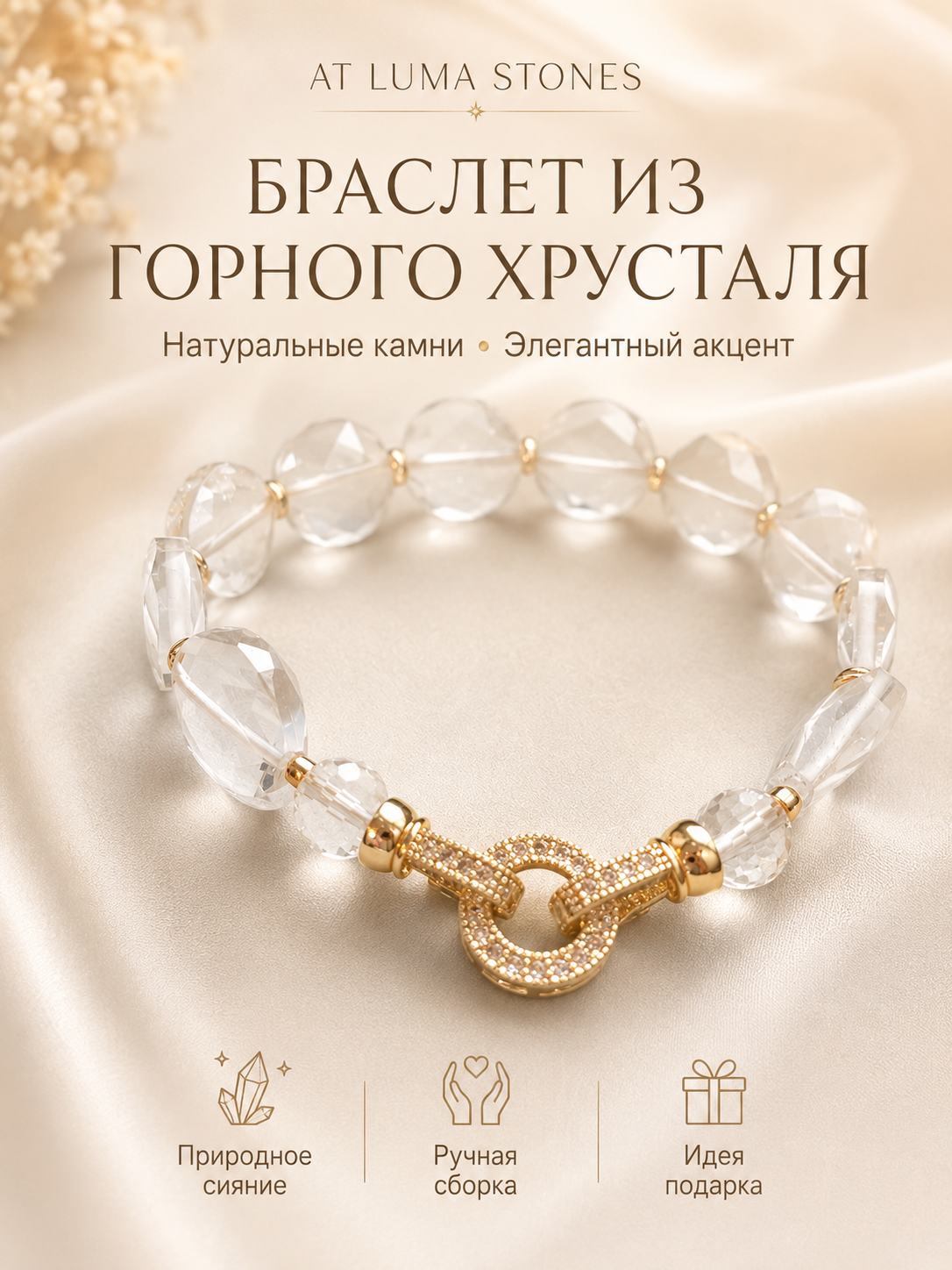 Жесткий браслет, горный хрусталь