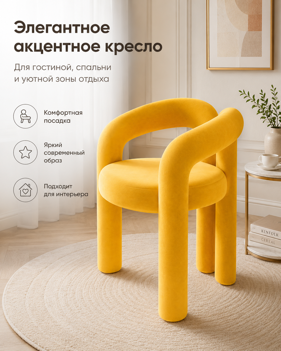 Мягкий стул из бархата желтый арт-дизайн с объемными опорами , 1 шт. — фото 1