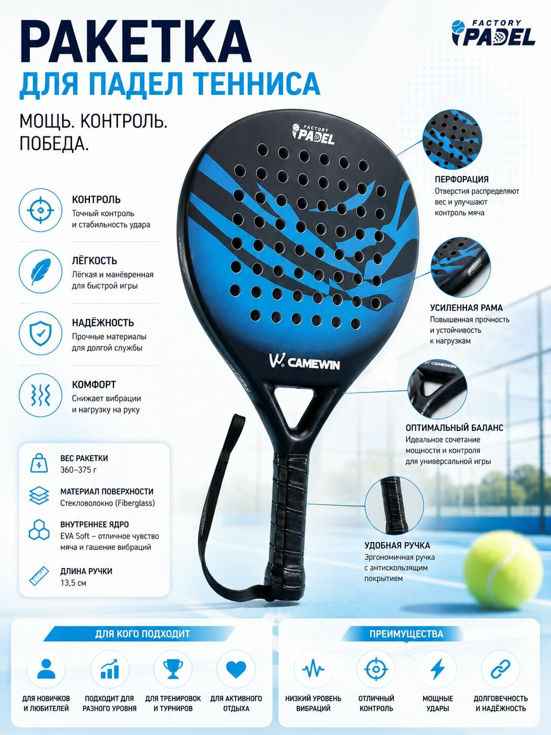 Ракетка для падел тенниса CameWIN 4013 голубая синяя Racket Padel