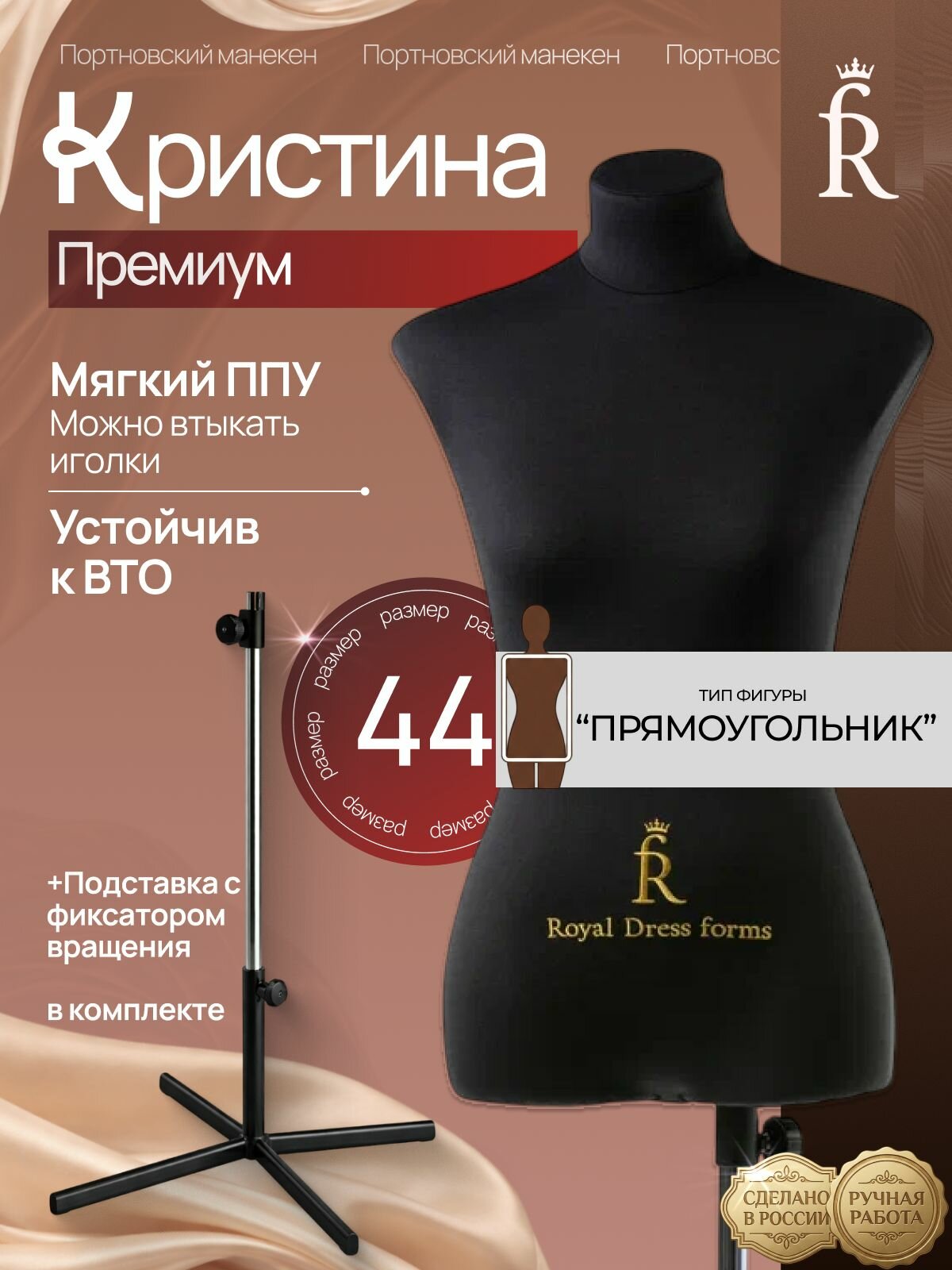 Манекен портновский Кристина Премиум, тип Прямоугольник, цвет Черный