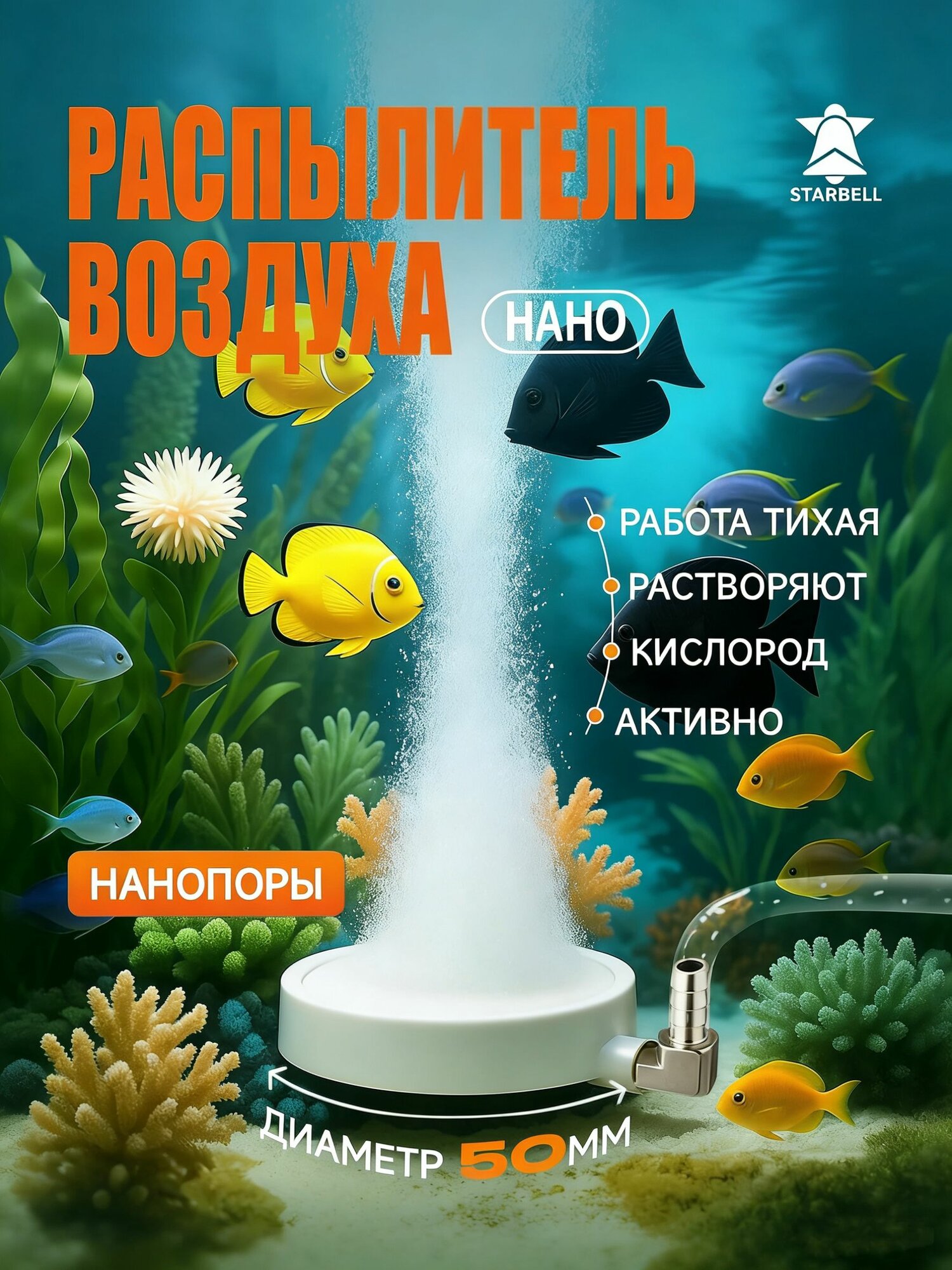 Бесшумный нано распылитель для аквариума 50 мм, мелкопористый белый камень, кислородный диск с металлическим штуцером