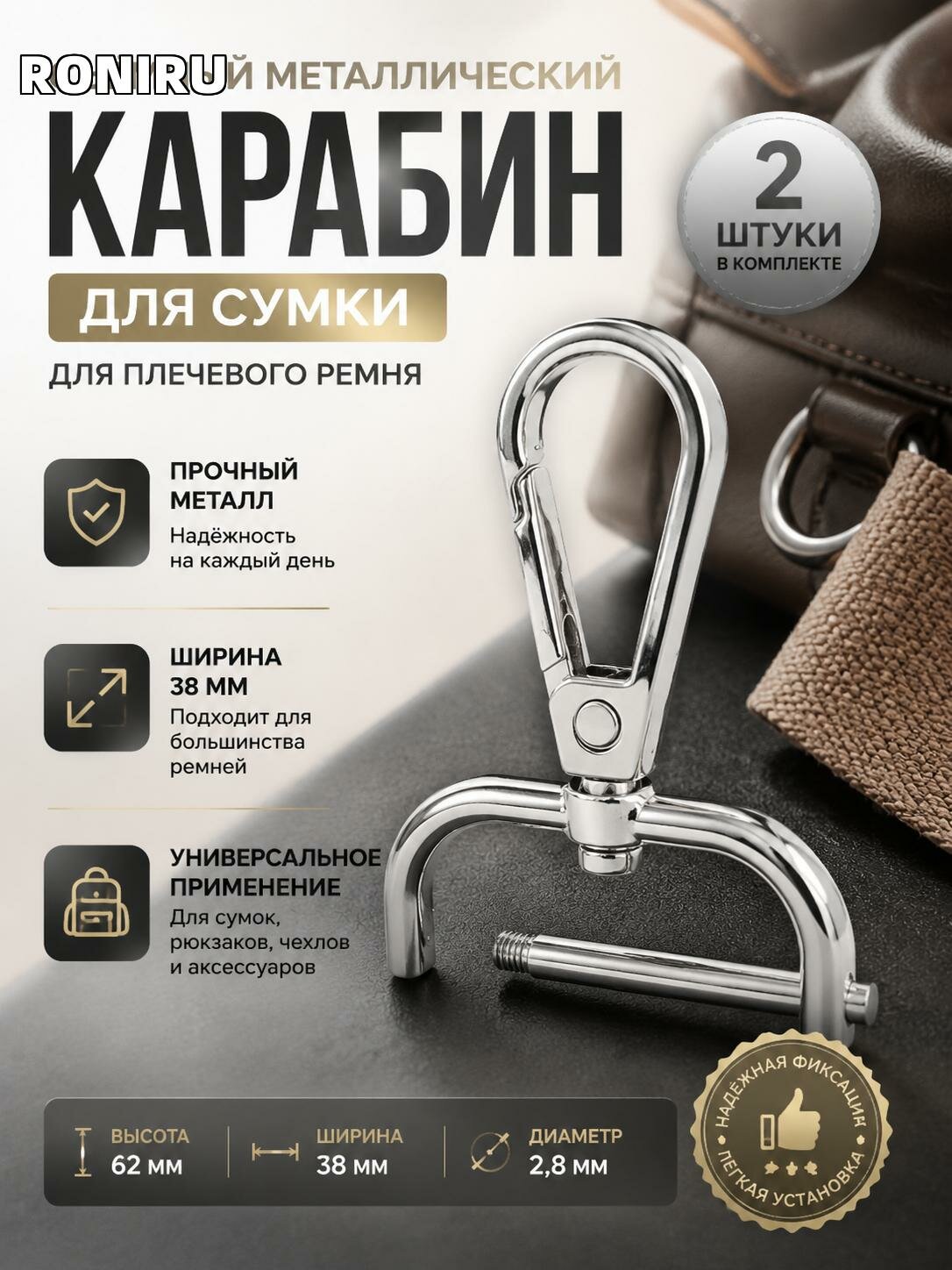 Съёмный металлический карабин для сумки 38 мм серебристый — пряжка для плечевого ремня, комплект 2 шт для рюкзаков