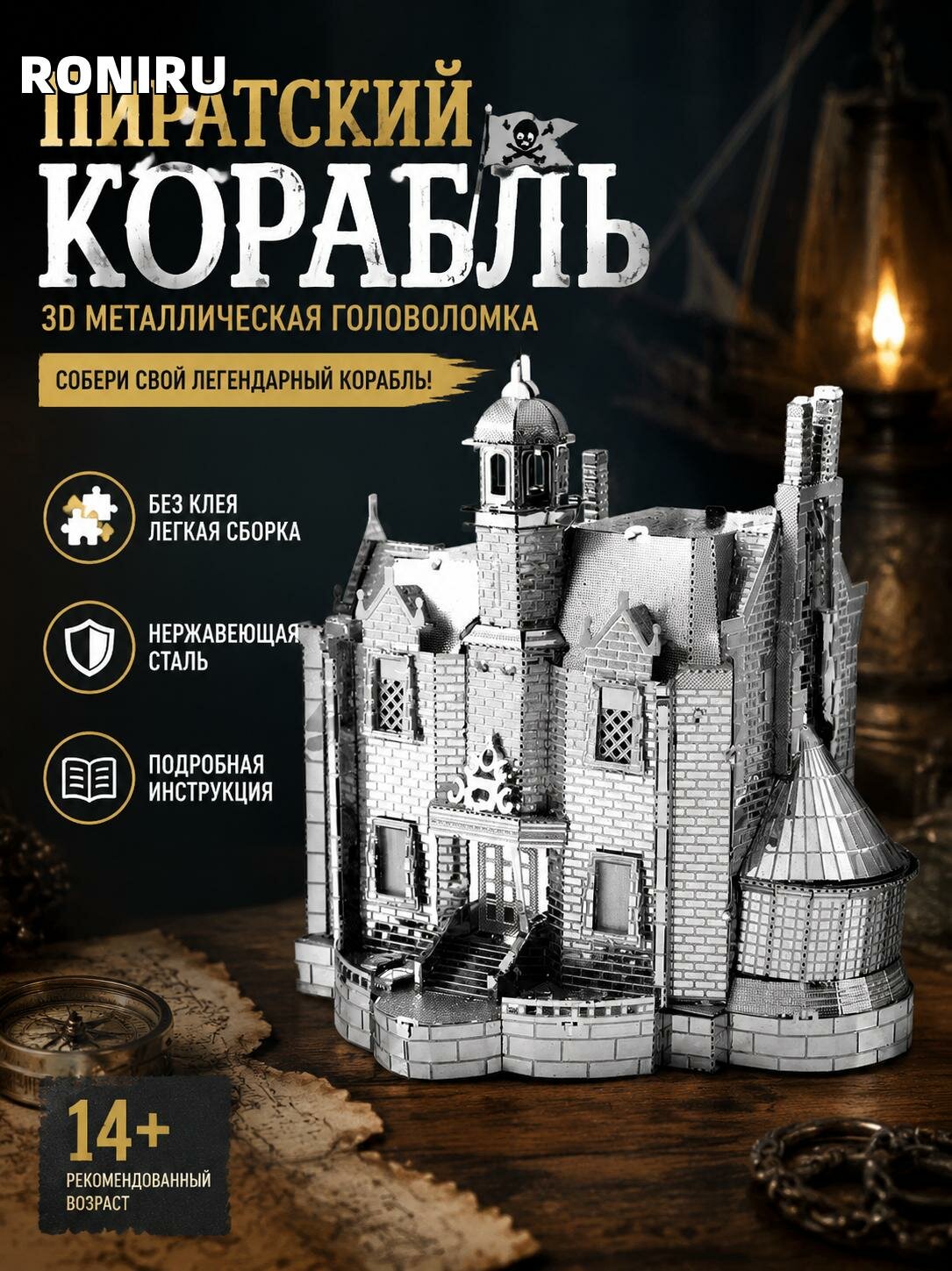 Пиратский корабль 3D металлическая головоломка-модель из нержавеющей стали DIY без клея для сборки 14+ инструкция