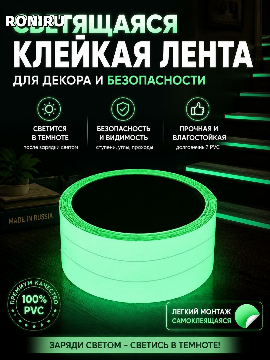 Светящаяся клейкая лента для декора и безопасности самоклеющаяся фотолюминесцентная светонакопительная пвх пленка для стен мебели подсветки