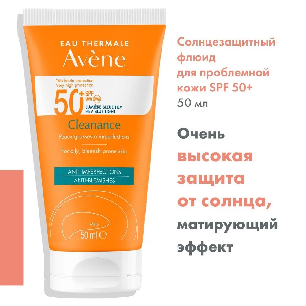 AVENE Солнцезащитный крем флюид для жирной и проблемной кожи лица Клинанс CLEANANCE SPF 50+, 50 мл