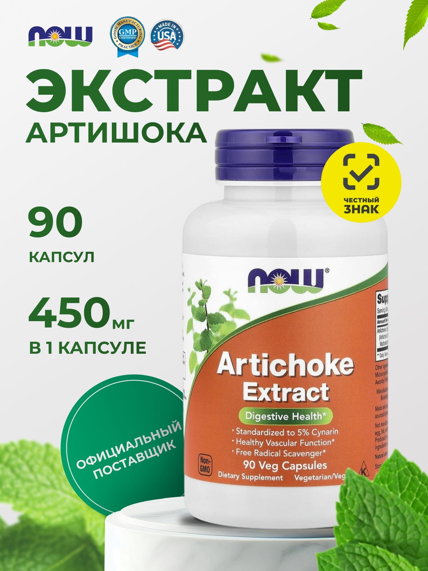 Артишок в капсулах для печени экстракт 450 мг Artichoke Extract бад для кишечника, пищеварения и детокса, для желчного 90 капсул экстракт артишока бад для печени артишок капсулы для пищеварения