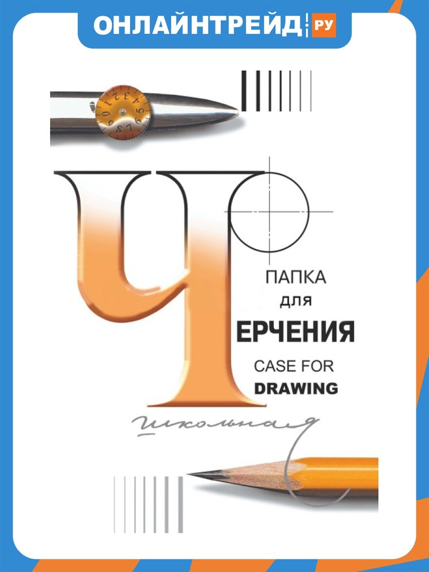 Папка для черчения Лилия Холдинг большая А2, 420х594 мм, 24 листа 200 г/м2, без рамки, ватман, гознак спбф, П-1582