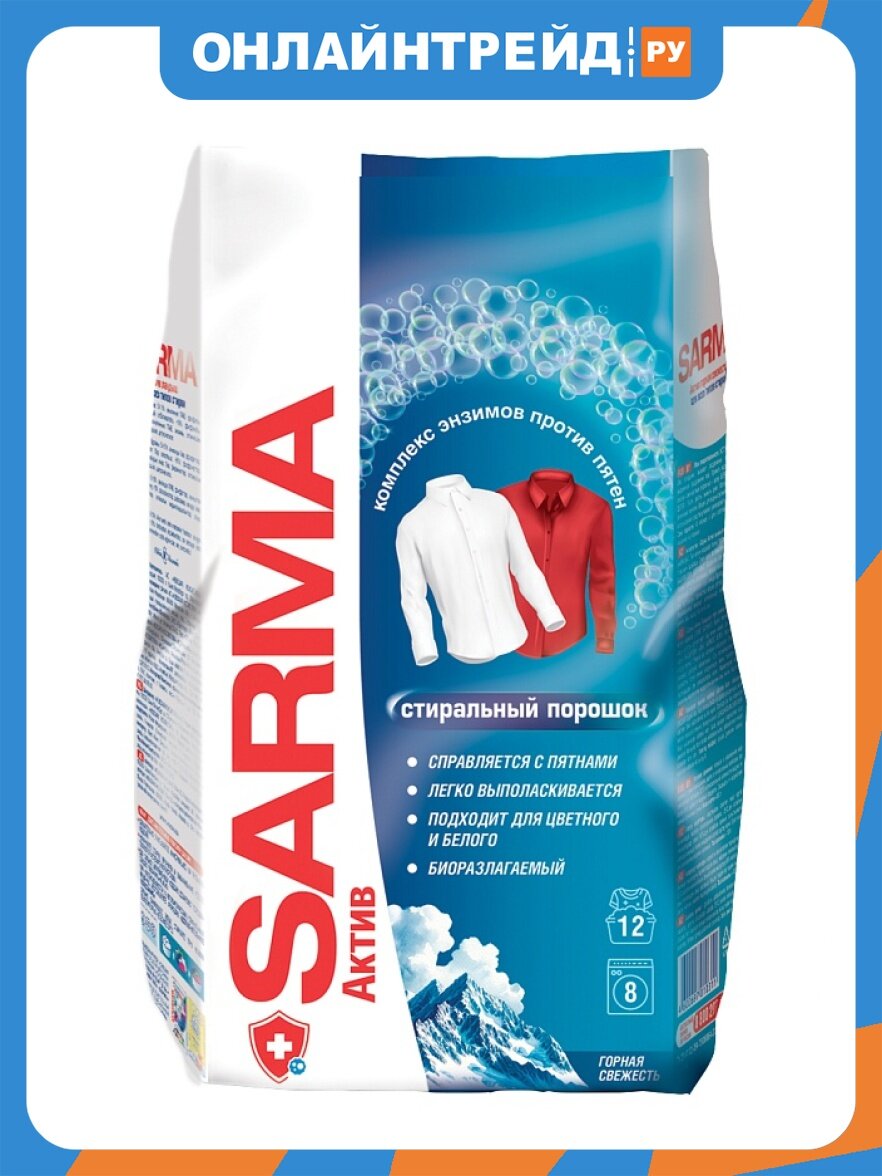 Стиральный порошок Sarma сарма Автомат Актив Горная свежесть, 800 г