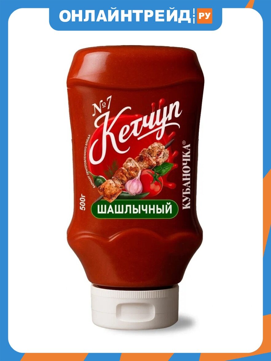 Кетчуп Кубаночка Шашлычный 500 г