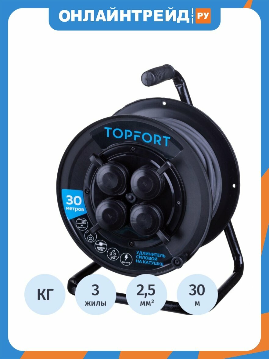 Удлинитель Topfort пласт. КГ 3x2,5 кв. мм 30м 16А 4 гнезда с/з, с/загл, IP44