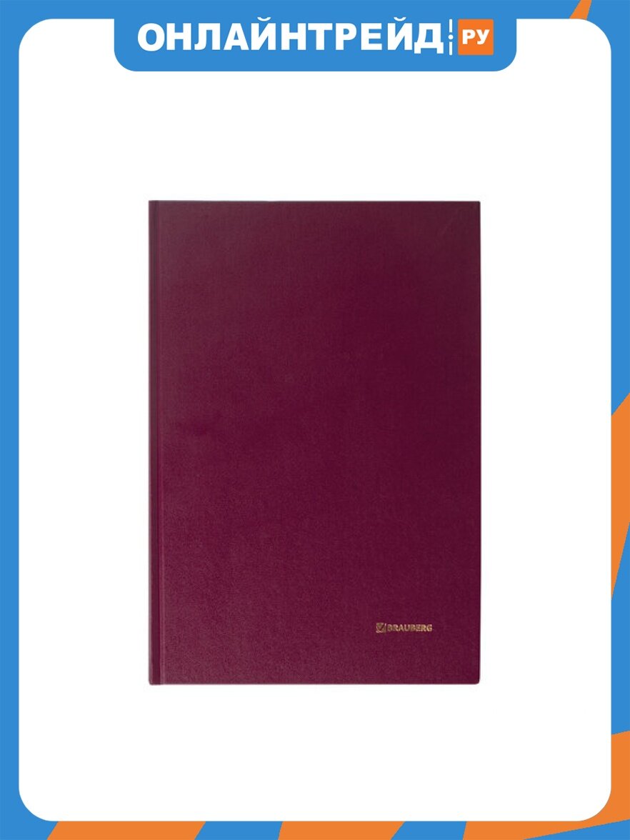 Книга учета Brabix 96 л, А4 200х290 мм BRAUBERG, клетка, твердая обложка, бумвинил, блок офсет, бордовая, 130224
