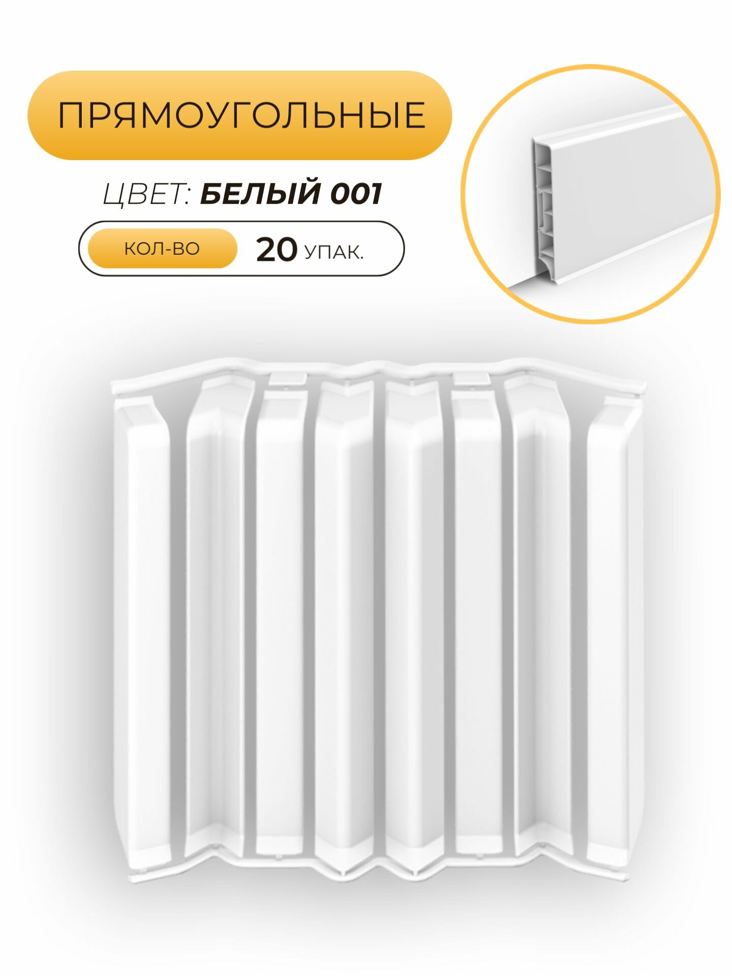 Ideal Комплект накладок прямоугольных дюра, 80 мм, Белый, 20 упаковок
