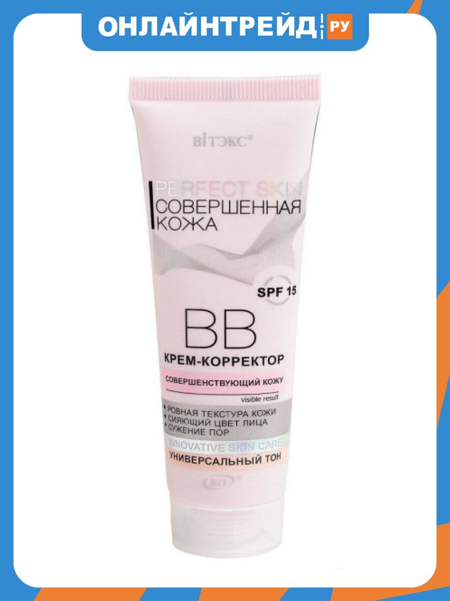 Крем-корректор для лица Витэкс Perfect Skin Совершенствующий кожу, 50 мл