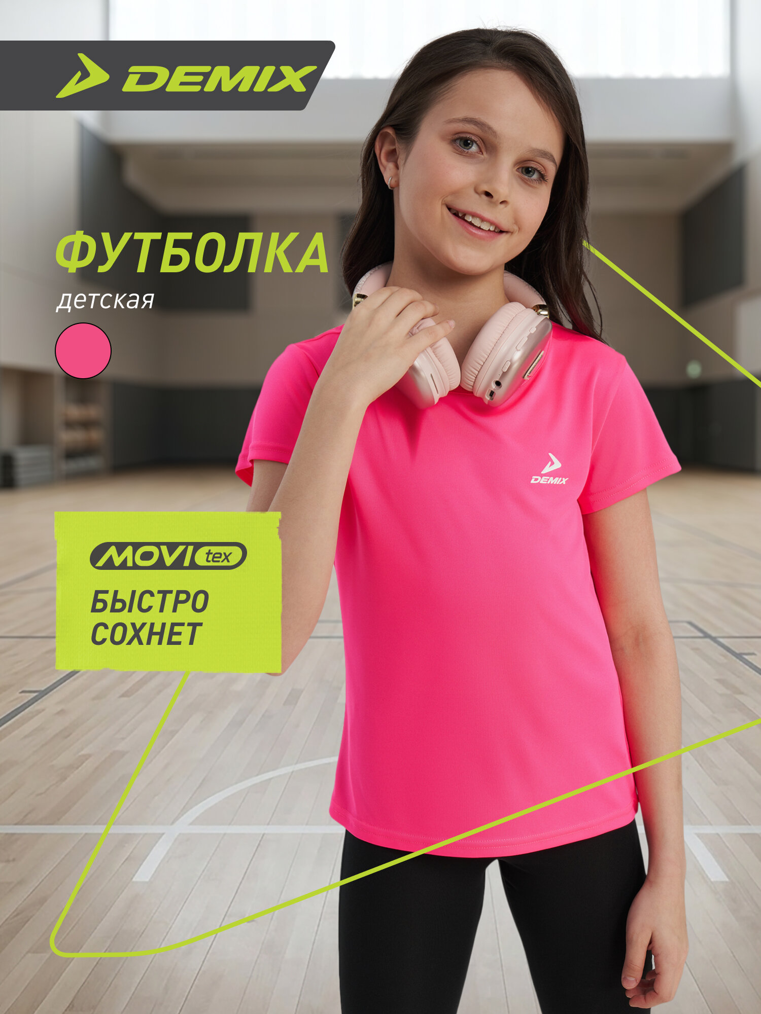 Футболка спортивная