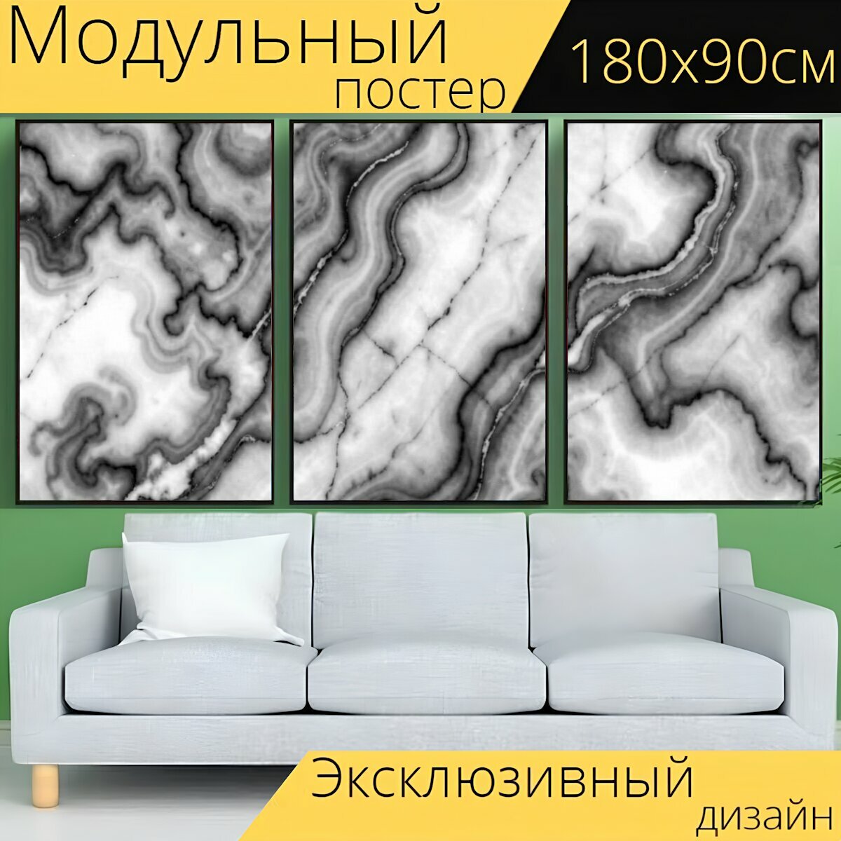 Модульный постер "Монохромные мраморные прожилки. Абстрактный мраморный рисунок с волнообразными прожилками и рельефными контурами." 180 x 90 см. для интерьера на стену в тубусе
