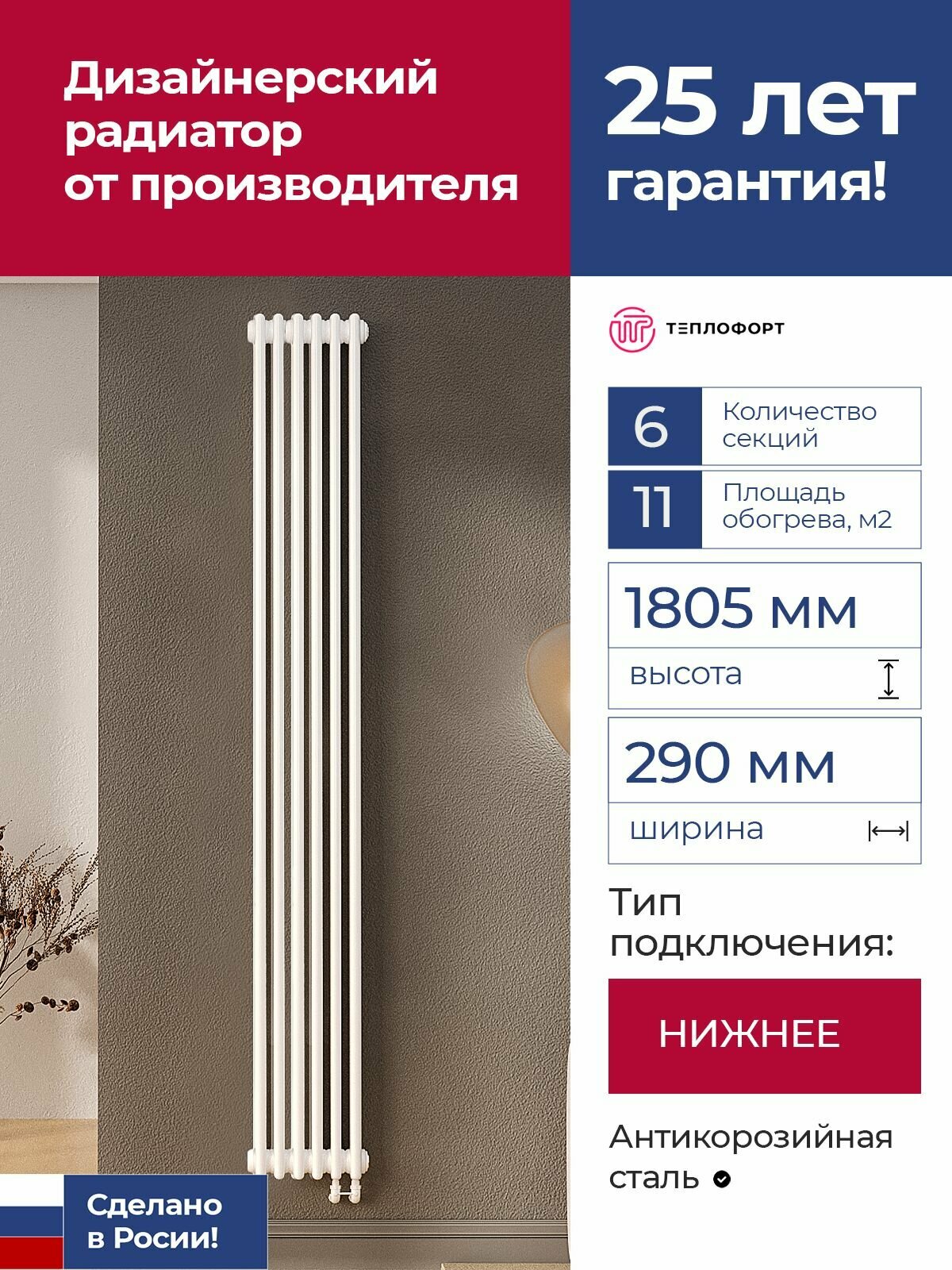 Трубчатый радиатор двухтрубный, 6 секций, термовставка, нижнее