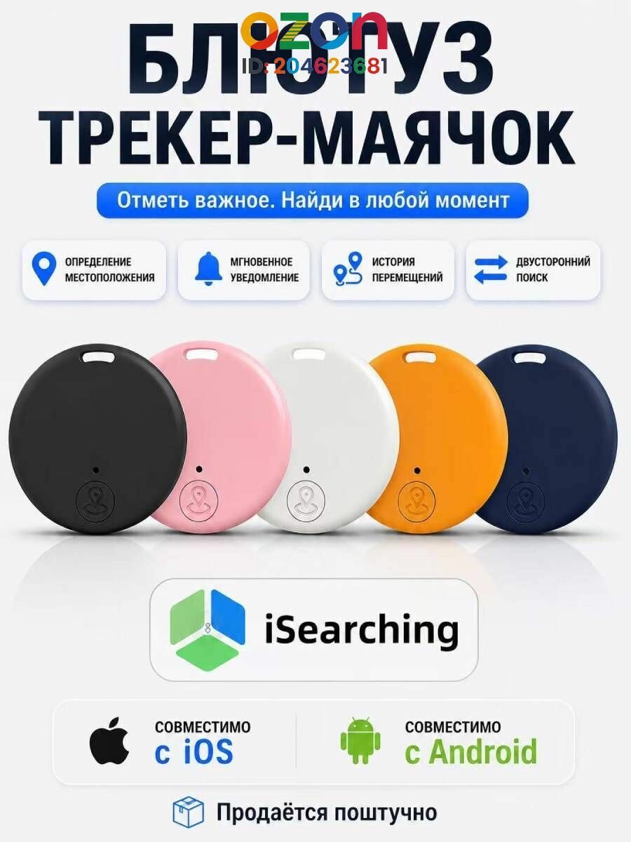 Bluetooth-трекер, совместимый с Android/iOS, устройство для определения местоположения, детский GPS-трекер, оранжевый, 1 Bluetooth-метка