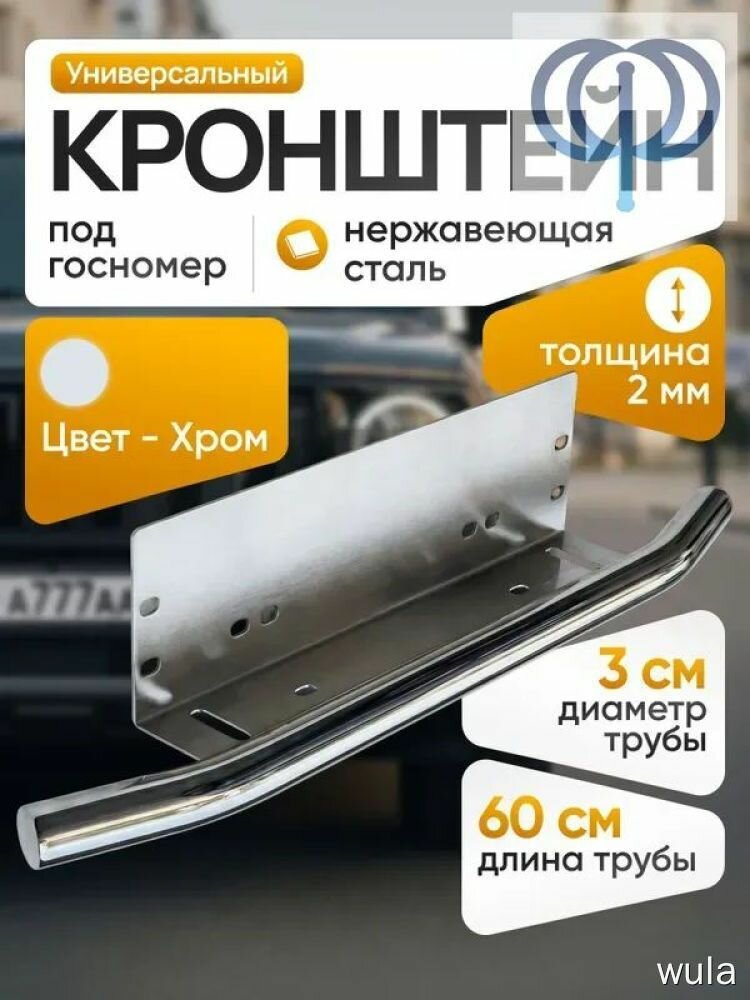 Рамка для номера нержавейка хром